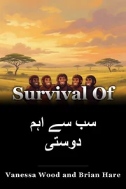 سب سے اہم دوستی book cover