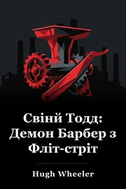 Свінй Тодд: Демон Барбер з Фліт-стріт book cover