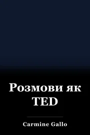 Розмови як TED book cover