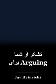 تشکر از شما برای Arguing book cover