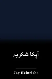 آپکا شکریہ book cover