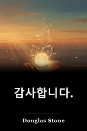 감사합니다. book cover