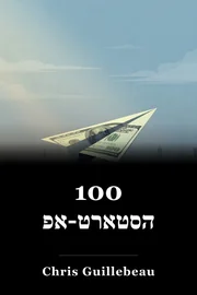 100 הסטארט-אפ book cover