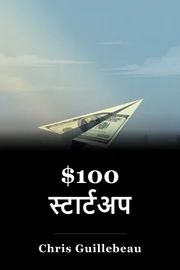 $100 स्टार्टअप book cover