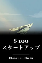 $ 100 スタートアップ book cover