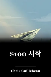 $100 시작 book cover