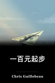 一百元起步 book cover
