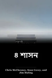 ৪ শাসন book cover
