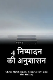 4 निष्पादन की अनुशासन book cover