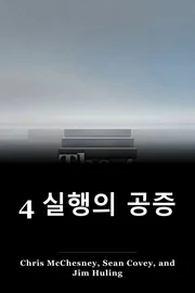 4 실행의 공증 book cover