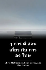 4 การ ตี สอน เกี่ยว กับ การ ลง โทษ book cover