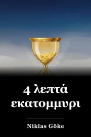 4 λεπτά εκατομμυριούχος book cover
