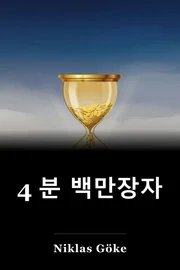 4 분 백만장자 book cover