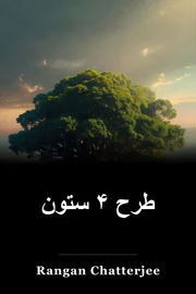 طرح ۴ ستون book cover