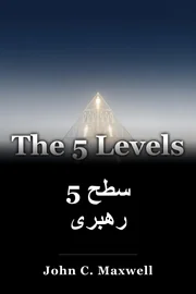 5 سطح رهبری book cover