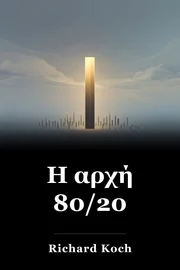 Η αρχή 80/20 book cover