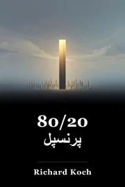 80/20 پرنسپل book cover