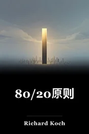 80/20原则 book cover