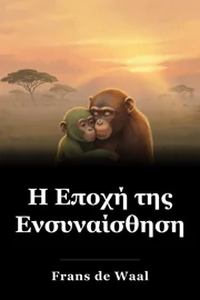 Η Εποχή της Ενσυναίσθησης book cover