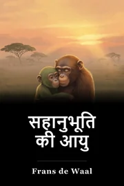 सहानुभूति की आयु book cover