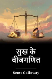 सुख के बीजगणित book cover