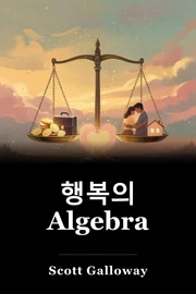 행복의 Algebra book cover