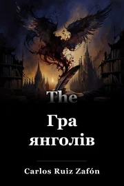 Гра янголів book cover