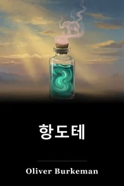항도테 book cover