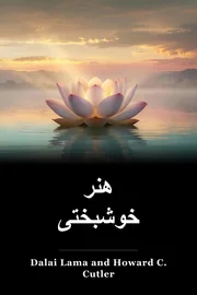 هنر خوشبختی book cover