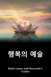 행복의 예술 book cover
