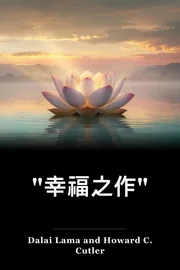"幸福之作" book cover