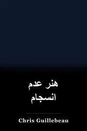 هنر عدم انسجام book cover