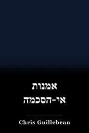 אמנות אי-הסכמה book cover