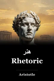 هنر Rhetoric book cover