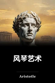 风琴艺术 book cover