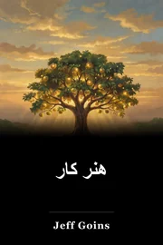 هنر کار book cover