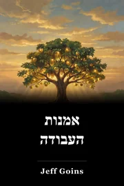 אמנות העבודה book cover