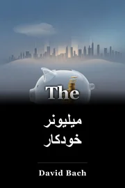 میلیونر خودکار book cover