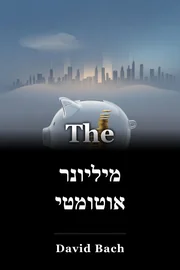 מיליונר אוטומטי book cover