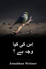 اِس کی کیا وجہ ہے ؟ book cover