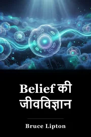 Belief की जीवविज्ञान book cover