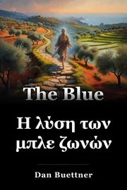 Η λύση των μπλε ζωνών book cover