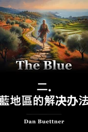 二. 藍地區的解决办法 book cover