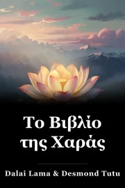 Το Βιβλίο της Χαράς book cover