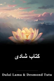 کتاب شادی book cover