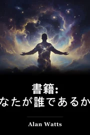 書籍: あなたが誰であるかを知ったままタブーで book cover