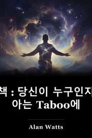 책 : 당신이 누구인지 아는 Taboo에 book cover