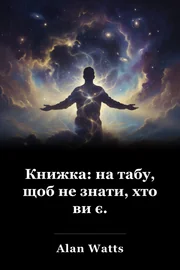 Книжка: на табу, щоб не знати, хто ви є. book cover
