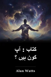 کتاب : آپ کون ہیں ؟ book cover