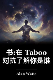 书:在 Taboo 对抗了解你是谁 book cover